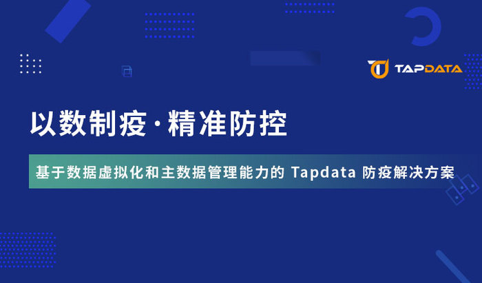 什么是数据即服务（Data as a Service）？ - Tapdata
