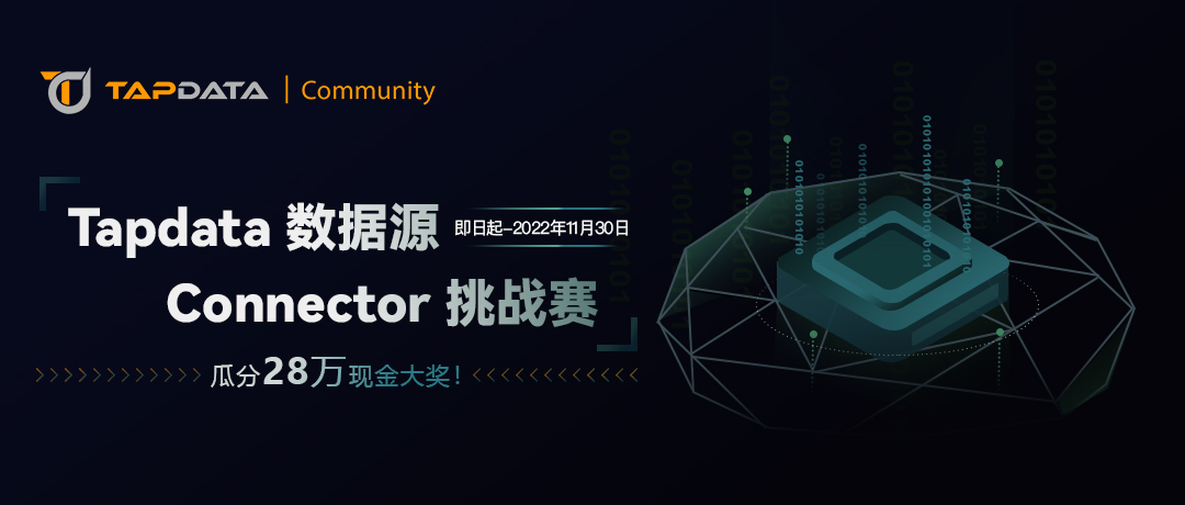 Tapdata Community-Tapdata 面向社区开发者和用户提供的开源版本