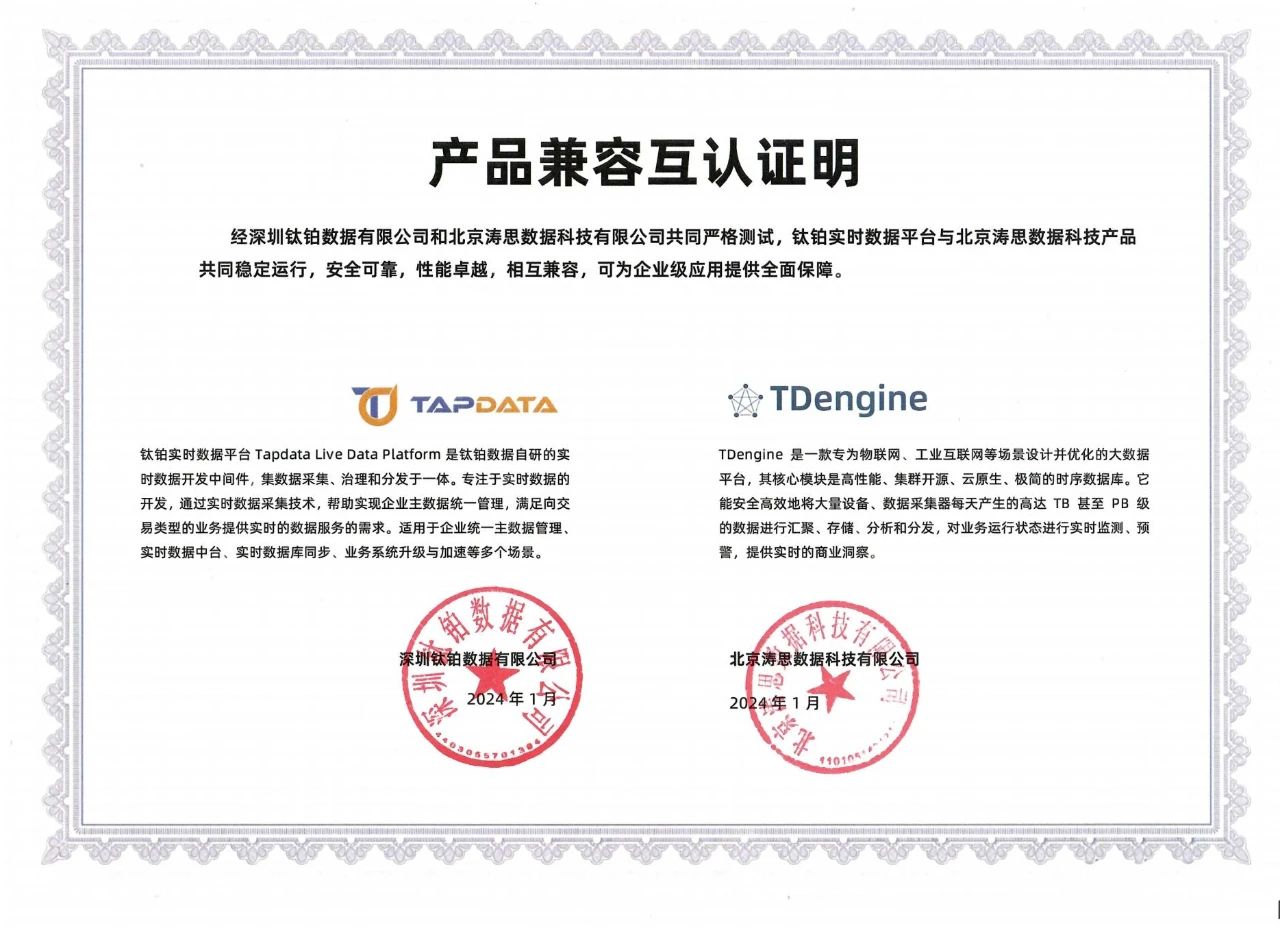生态短讯 | Tapdata 与 TDengine 完成产品兼容性互认证，打造物联网实时数据生态 - Tapdata